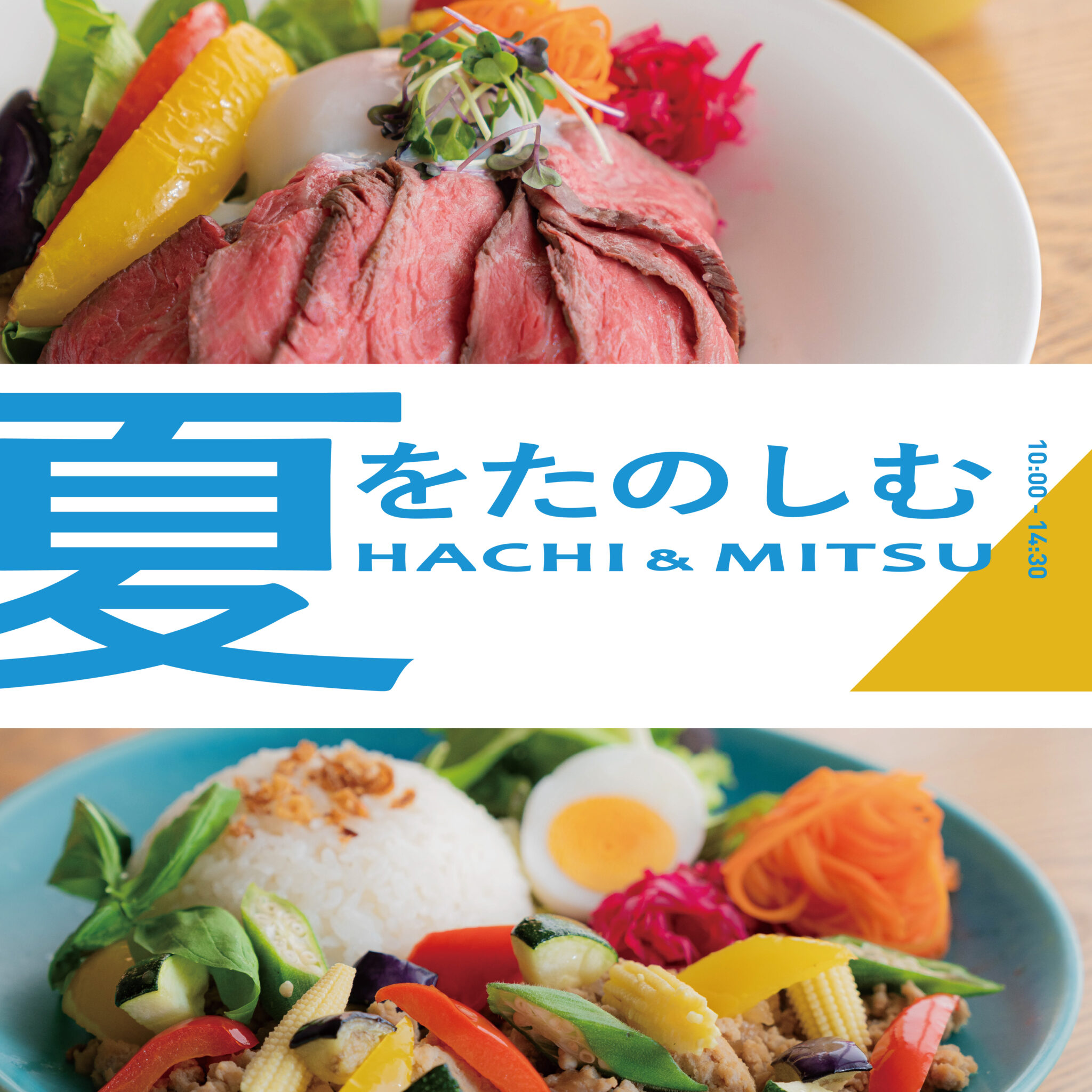 HACHI & MITSU | 8月のLUNCH MENU [夏を楽しむ HACHI & MITSU] - 匠宿
